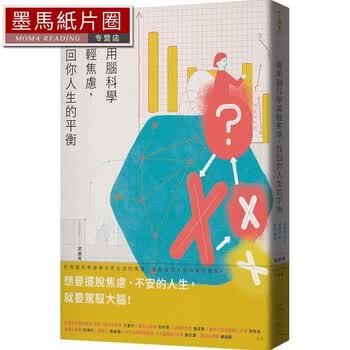 预售 原版进口书 梁银雨善用脑科学减轻焦虑，找回你人生的平衡健行
