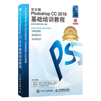 中文版Photoshop CC 2018基础培训教程 ps cc软件自学教程书籍