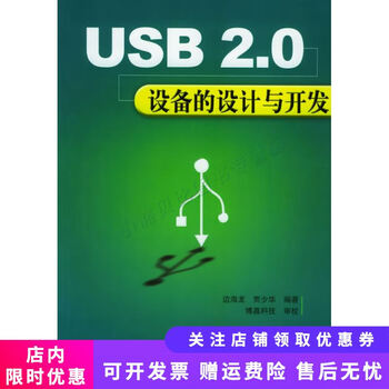 USB 20设备的设计与开发
