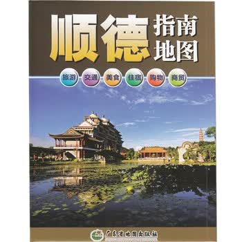 新版顺德指南地图 87*57CM 顺德地图 佛山顺德另有广州香港深圳东莞地图