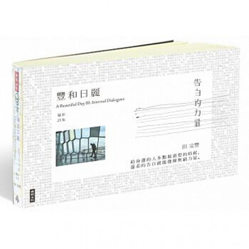 台版 丰和日丽摄影诗集03告白的力量青春心灵修养生活读物精选艺术摄影技巧书箱