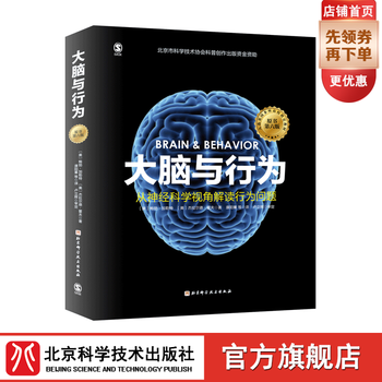 大脑与行为：从神经科学视角解读行为问题