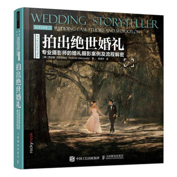 拍出绝世婚礼 专业摄影师的婚礼摄影案例及流程解密 摄影 [美]罗伯特·巴伦苏埃拉（Roberto V