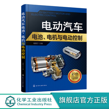 电动汽车电池电机与电动控制