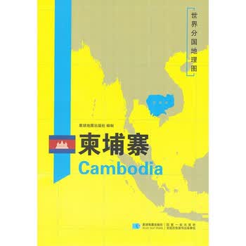 亚洲分国地图  118*83厘米 柬埔寨地图