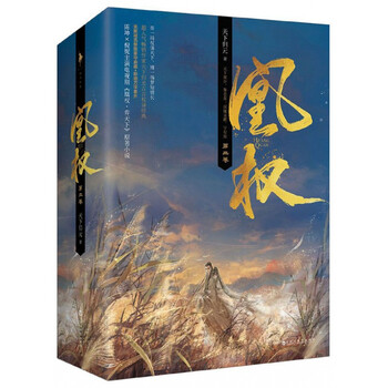 凰权第二卷 天下归 作家古言权谋经典 陈坤 倪妮主演电视剧《凰权 弈天下》天下归原著小说书籍古代影视