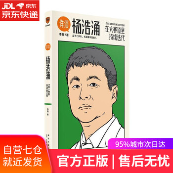 【正版图书】详谈 杨浩涌 李翔 新星出版社