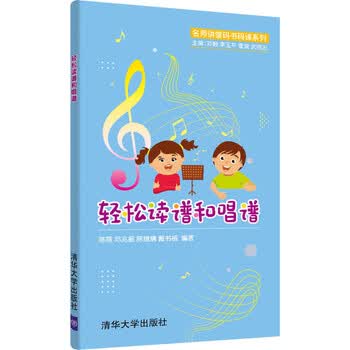 轻松读谱和唱谱 图书