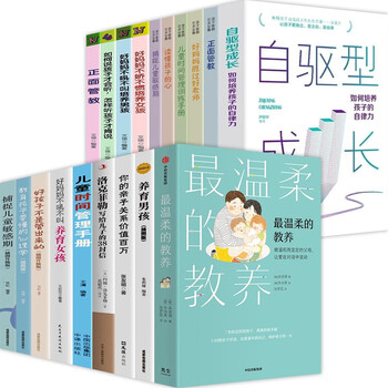 【官方正版】最温柔的教养+正面管教+父母的语言+自驱型成长 亲子沟通指南 写给父母的语言指南 改善亲子关系 育儿家教书【套装自选】 育儿家教全套【20本】