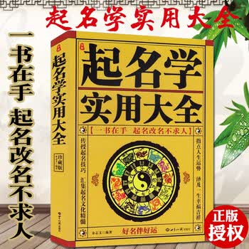 现货正版中国起名学实用大全二册套装五行起名详解起名字典杨适存起名学公司商铺宝宝取名数理起名方法起名入