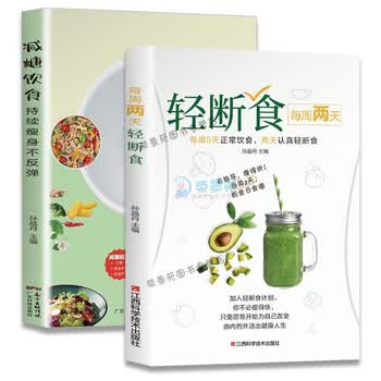 全2册 减糖饮食 每周两天轻断食 正版减糖生活食谱控糖减肥减脂抗糖生活饮食健康美容知识健康减肥食谱减肥