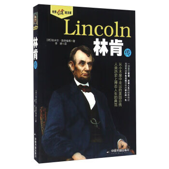 林肯传 9787506855679