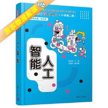 人工智能（创客教育系列丛书）