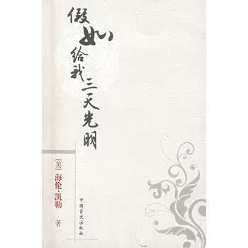 口袋本－假如给我三天光明