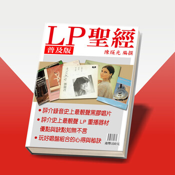 【中图原版】LP 普及版 LP黑胶唱片推荐指南 陈瑛光 原版进口 书籍