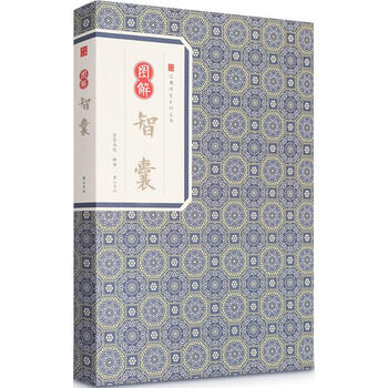 图解智囊 国学/古籍 冯梦龙编著 黄山书社