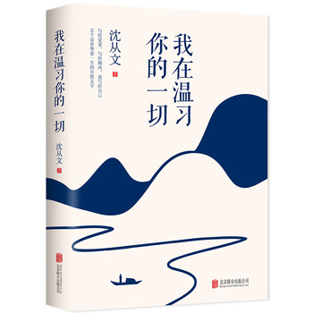 我在温习你的一切