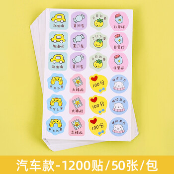 奖励贴纸小学生小红花笑脸星星奖励贴儿童贴画卡通幼儿园表扬贴 汽车款（50张/包）1200贴