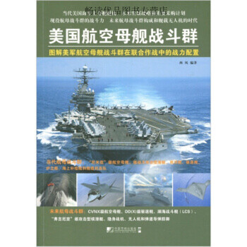 美国航空母舰战斗群 西风