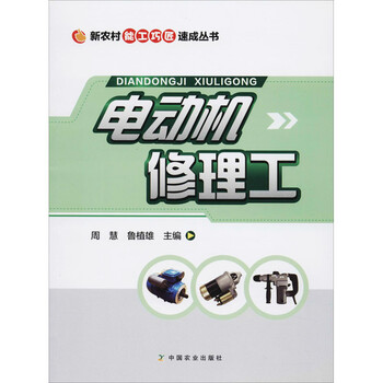 电动机修理工