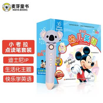 迪士尼幼儿英语小考拉点读笔套装（全30册）少儿英语启蒙分级阅读儿童绘本小学生英文学习（麦芽童书）