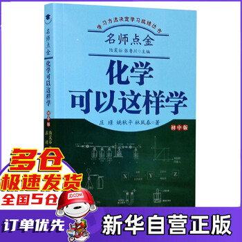 名师点金(化学可以这样学初中版)/学习方法决定学习成绩丛书