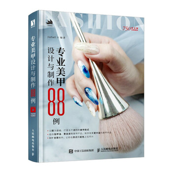 美甲设计与制作88例