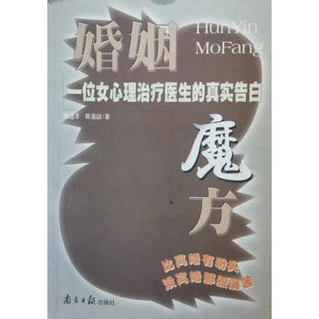 婚姻魔方一位女心理治疗医生的真实告白 程超泽
