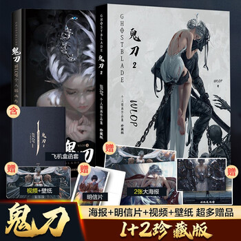 鬼刀 苍蓝 WLOP个人插画作品集珍藏版 王凌作品集 人气插画集云虫鬼刀画册 诺拉大陆漫画书籍 套装(1+2)