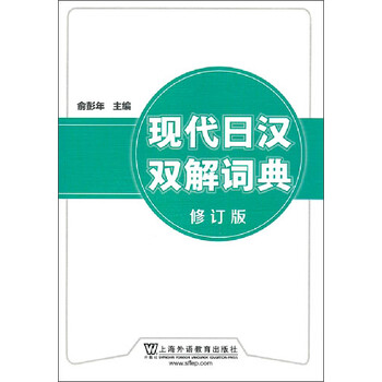 广辞苑（第6版） 日汉双解词典