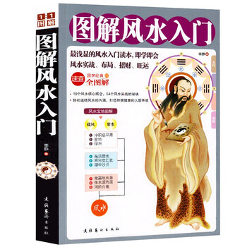 风水文化书 图解风水入门