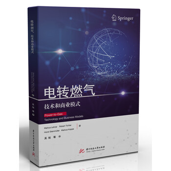 电转燃气：技术和商业模式