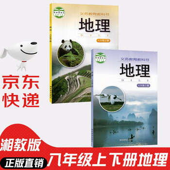 【套装两本】初中8八年级上下册地理书湘教版2021适用全套课本 初二2上下册地理 湖南教育出版社