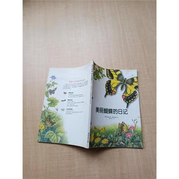美丽蝴蝶的日记李尚培中国城市出版社9787507422580 考试书籍