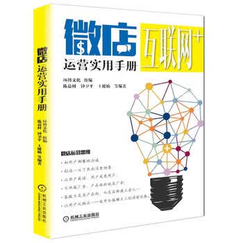 微店运营实用手册