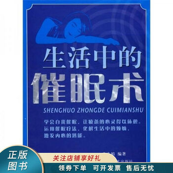 生活中的催眠术 申志娟