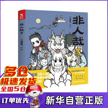 非人哉3 一汪空气