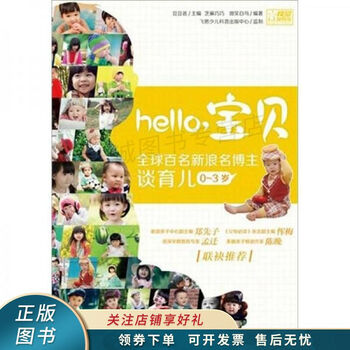 Hello，宝贝全球百名新浪名博主谈育儿0-3岁 豆豆爸
