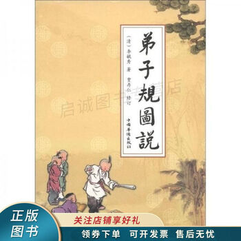 弟子规图说