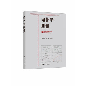 电化学测量