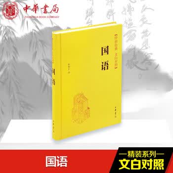 国语