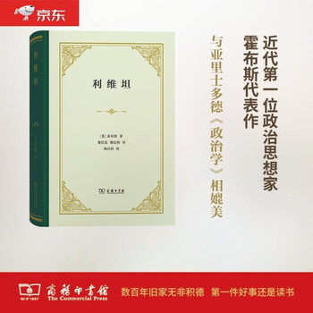 利维坦