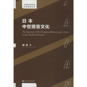 日本中世赠答文化