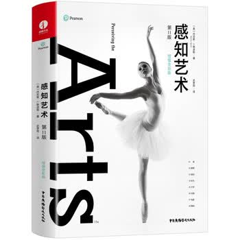 感知艺术：第11版（全彩印+精装版）艺术入门畅销经典 它很美，它真实而直接，它让艺术触手可及