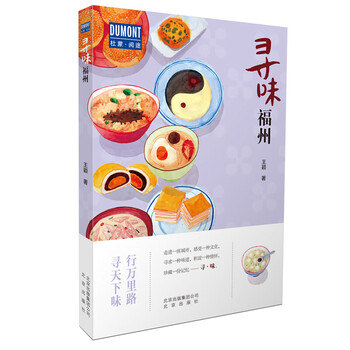 寻味湖北—行万里路，寻天下味 寻味福州