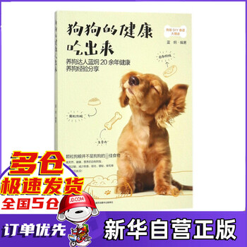 狗狗的健康吃出来