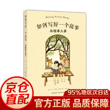 如何写好一个故事（2018版）