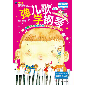 弹儿歌学钢琴9787540446567