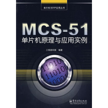 MCS-51单片机原理与应用实例【正版图书】