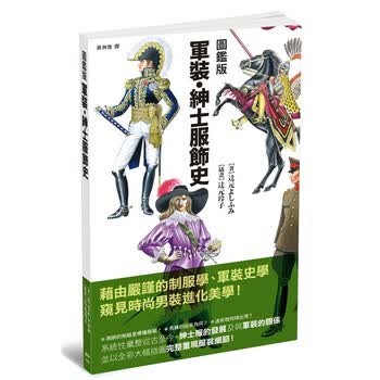 现货台版 图鉴版军装绅士服饰史 制服学军装史学穿著方法勋章装饰品肩章徽章彩色绘本
